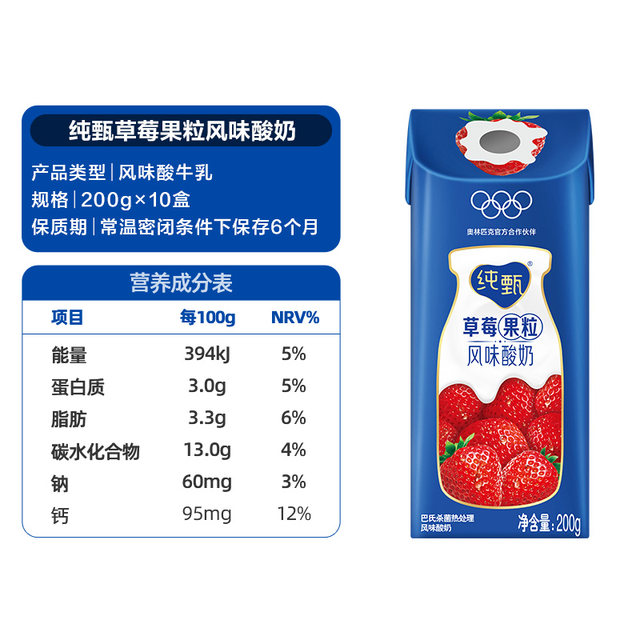 Mengniu Chunzhen strawberry flavored yogurt 200g*10 pack gift box