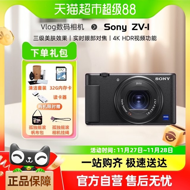 SONY/Sony ZV1 digital camera ZV-1 entry-level student selfie beauty ...