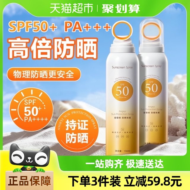 Small aperture sunscreen spray for whole body, colorless, transparent ...