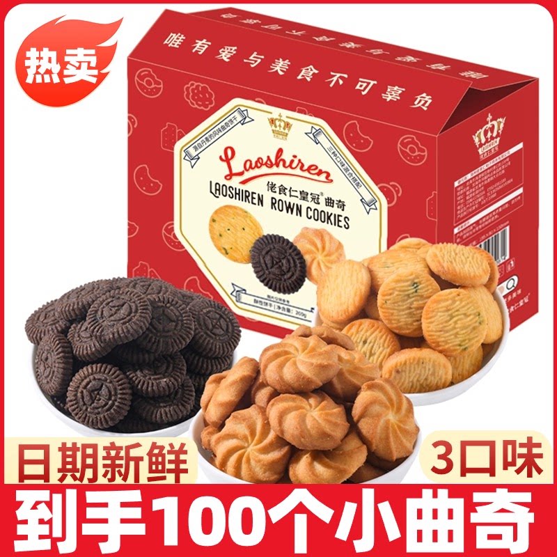 Laoshiren crown cookies full box camilan kasual multi rasa: kue renyah ...