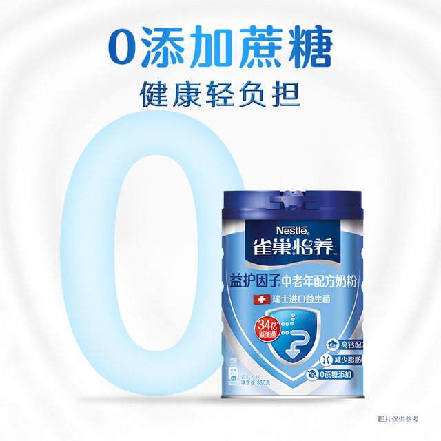 Nestlé Yiyang Yihu high calcium probiotic milk powder for middle-aged ...
