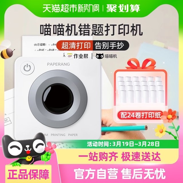 Meow Miao Machine Wrong Question Printer Ultra-Definition P3S Wrong ...