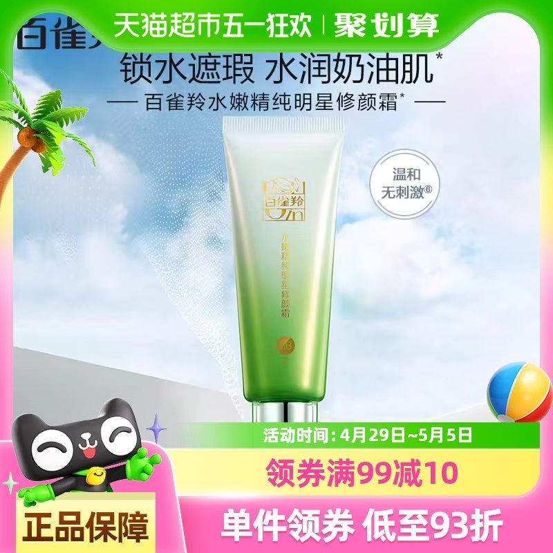 Pechoin Star Repair BB 크림 - 수분 컨실러 파운데이션 40g