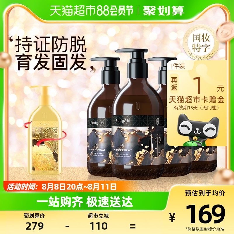 Venus BodyAid Ginger Anti-Hair Loss Shampoo 300ml x 4 Bottles + 220ml