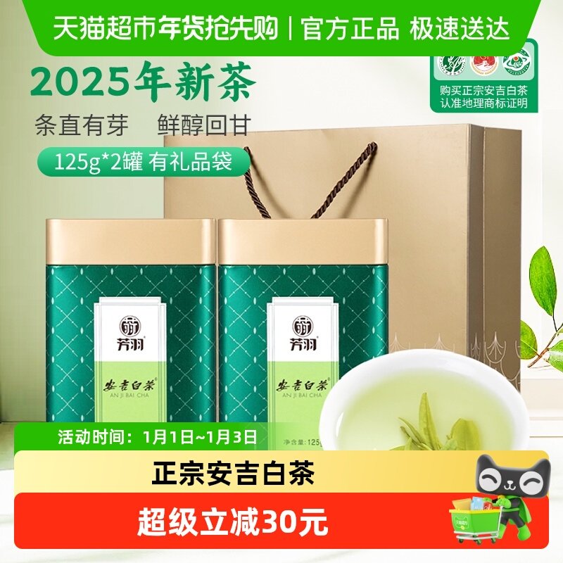 Fangyu Anji White Tea Gift Box - 250g (2 x 125g) - Premium Alpine Green Tea