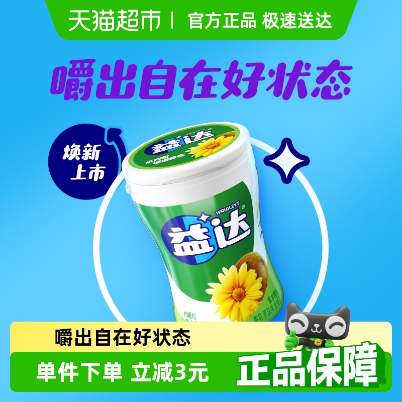 Дъвчаща гума Yida Xylitol Herbal Essence - 56g