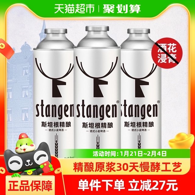 Stangen/Stanen Gen Casting Mulberry Wheat White Beer 980ml*3 barrel 12p ...