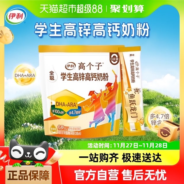 Yili Quancong College Student Adolescent Children Growing high zinc High calcium milk powder ...