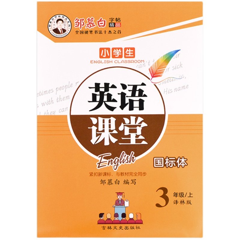 Synchronized Primary School English Practice Copybook - Yilin Version