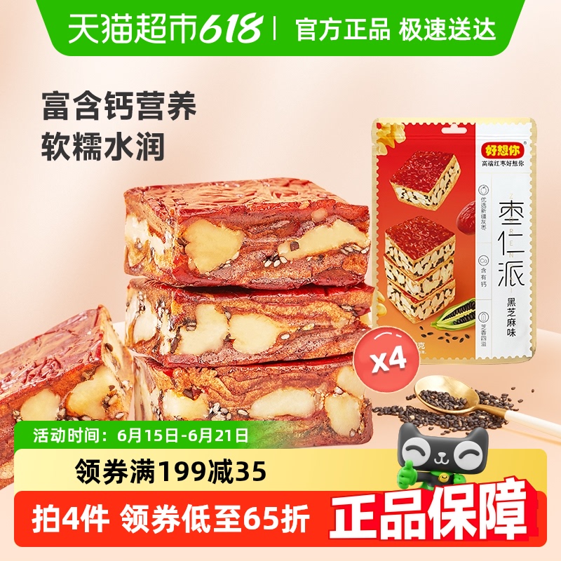 本当に恋しい黒ごまデーツナツメパイ 632g (4 x 158g)