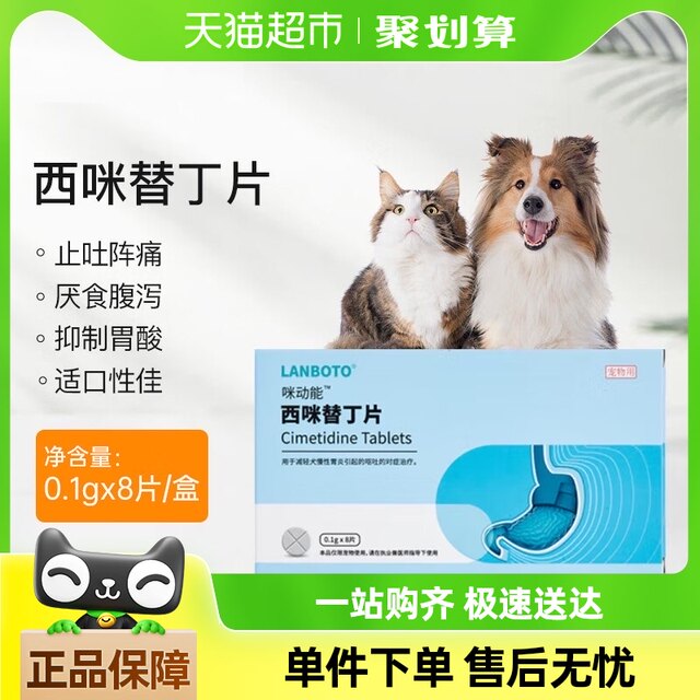Langbot Cimetidine Tablets Dog and Cat Diarrhea, Vomiting and ...