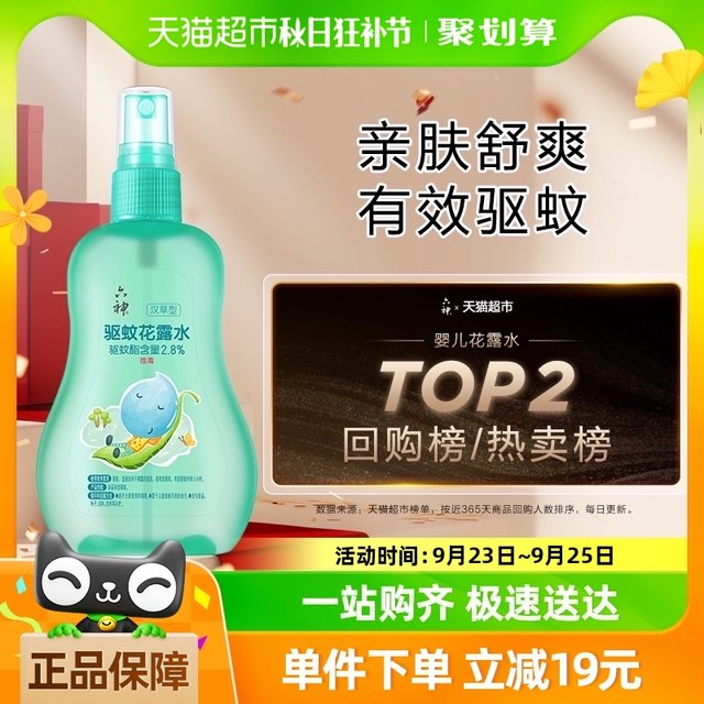 Liushen Baby Mosquito Repellent Toilet Water Spray Hancao Type Outdoor ...