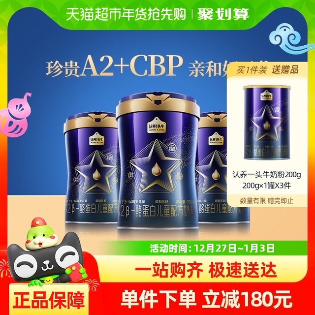 Adopt a cow children's growth formula A2 milk powder 3 years old lactoprotein 700g*3 can+CBP