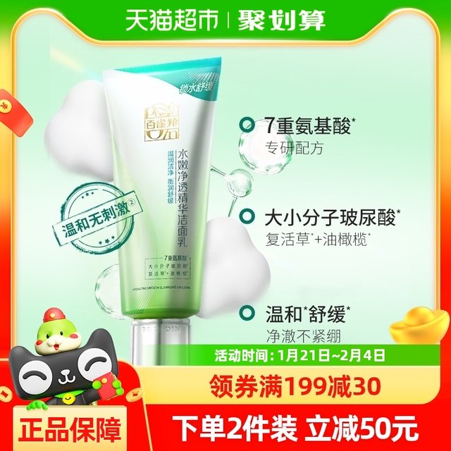 Pechoin Facial Cleanser Moisturizing and Essence Cleanser Gentle ...