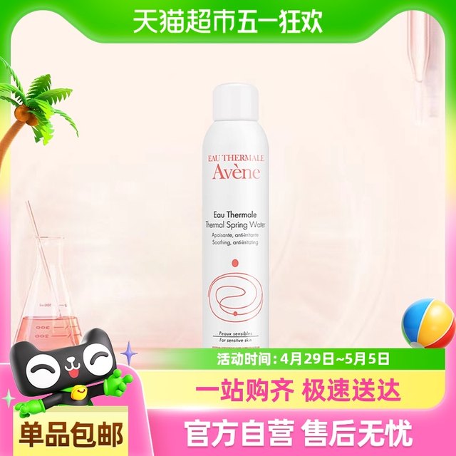 AVENE/Avene toner spray 300ml French hydrating, moisturizing female ...