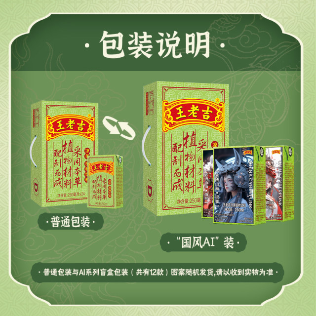 Wanglaoji herbal tea drink whole box gift box 250ml*24 boxes to relieve ...