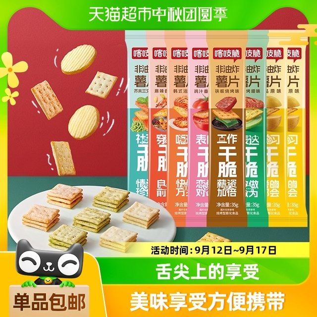 Qiaqia crunchy crispy potato chips crunchy crispy 35g*8 bags of chips ...