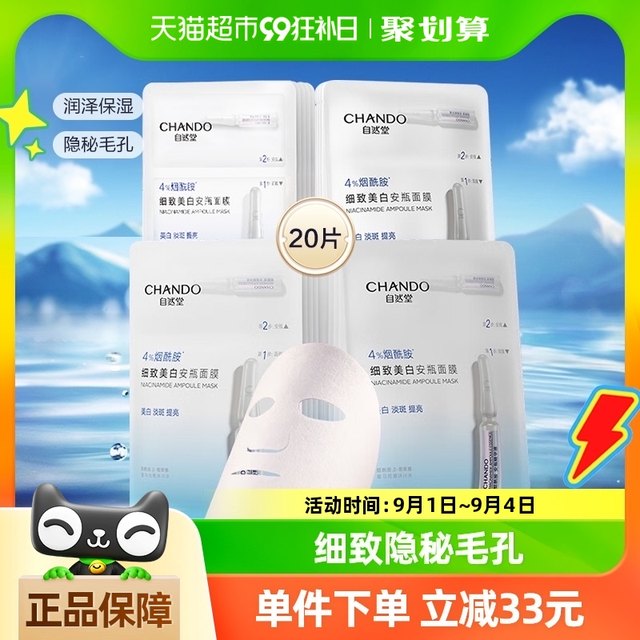 Chando Niacinamide Delicate Brightening Ampoule Mask 20 Pieces Soothing ...