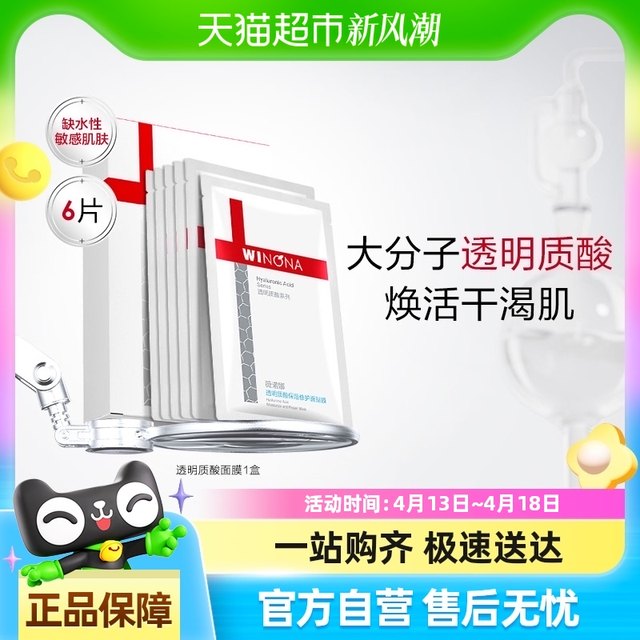 Winona Hyaluronic Acid Moisturizing and Repairing Facial Mask ...