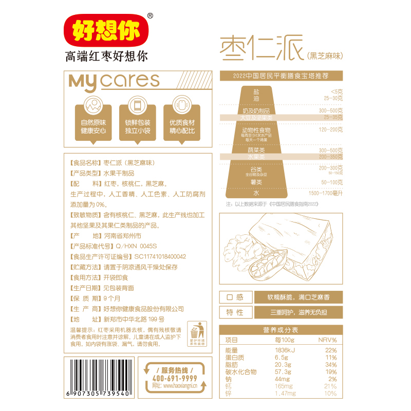 本当に恋しい黒ごまデーツナツメパイ 632g (4 x 158g)