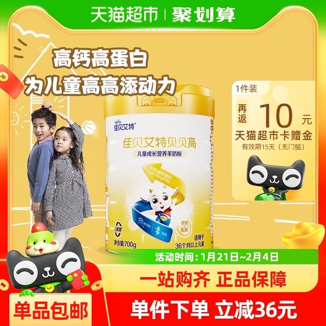 Jiabei Ait children growing formula goat milk powder Beibei high 8x CBP ...
