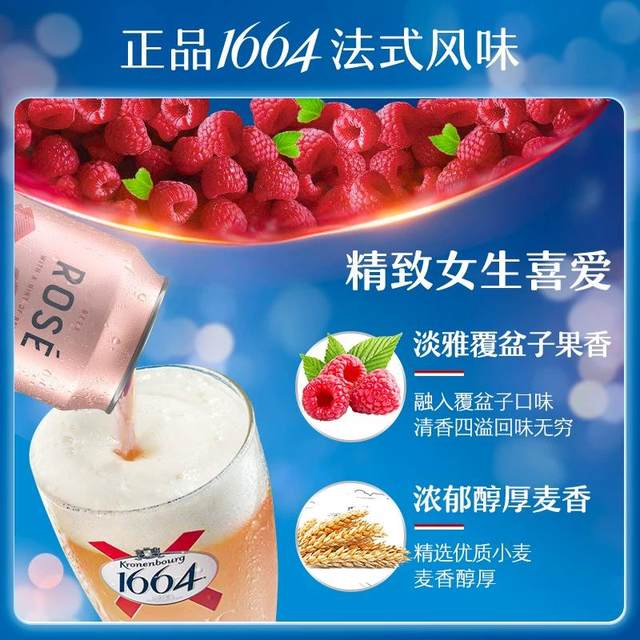 1664 pink beer 500ml*12 cans raspberry fruity wheat full box Carlsberg