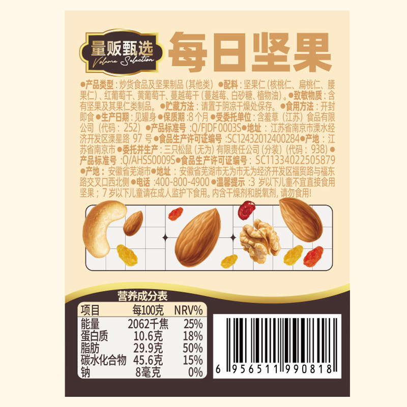 Mezcla de frutos secos 500g Three Squirrels - Snack diario enlatado