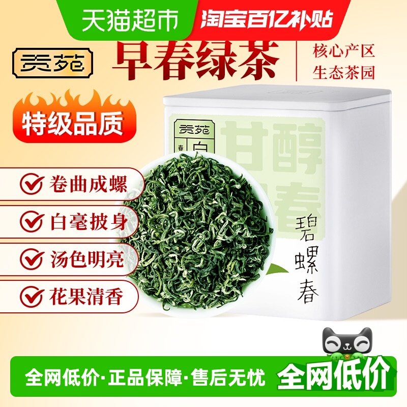 Зелен чай Gongyuan Biluochun - Премиална пролетна реколта - 50g