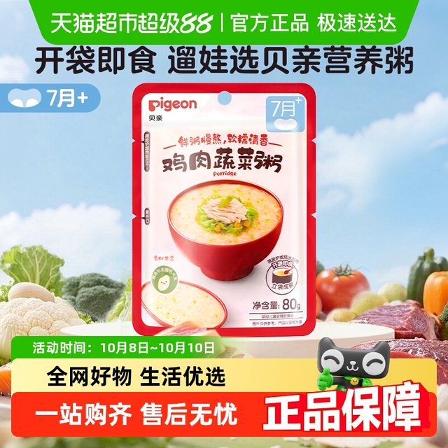Pigeon/Beiqin Chicken Vegetable Baby Supplementary Porridge July ...