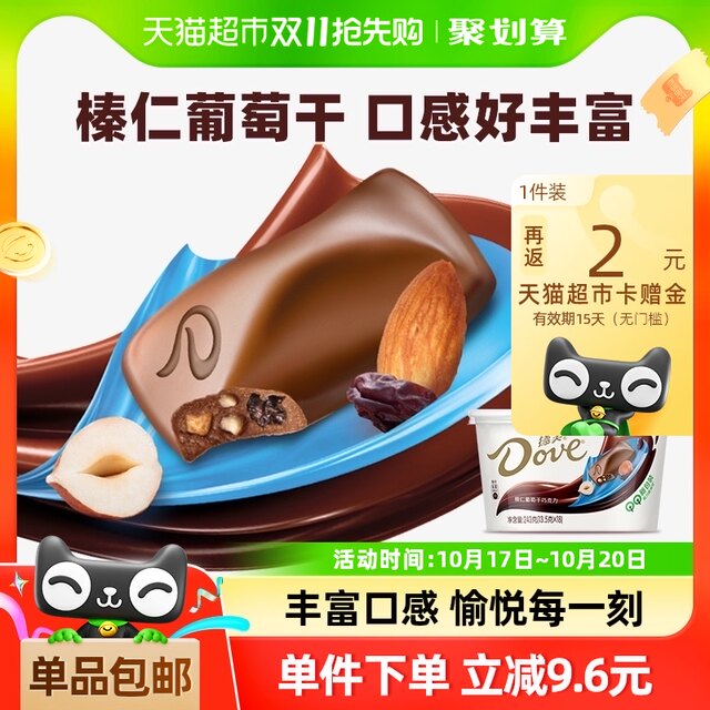 Dove Hazelnut Raisin Milk Chocolate 243g*1 Bowl Snack Snacks Children's Candy Casual Baked Food