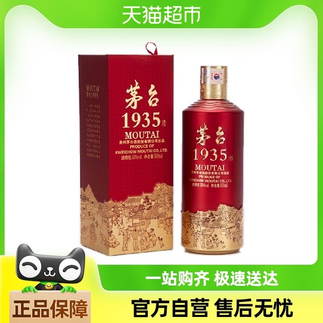 53%vol500ml Maotai 1935