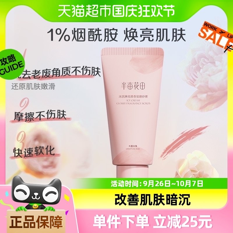 Little Dream Garden Flower Field Ice Cream Scrub - Exfoliating Body ...