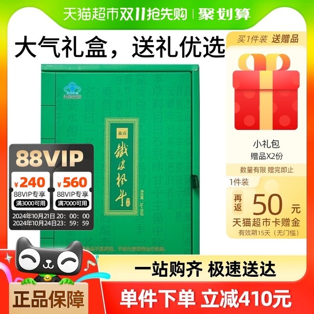 Senshan Brand Tiepi Fengdou Granules 3g/pack*90 packs of Dendrobium ...