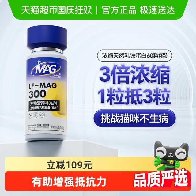 MAG Natural Cat Lactoferrin Cats with Iron Replenishment Nutritional ...