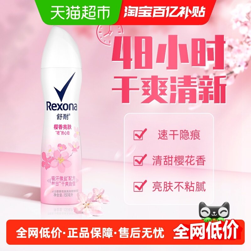 Rexona Cherry Blossom Antiperspirant Body Spray 150ml