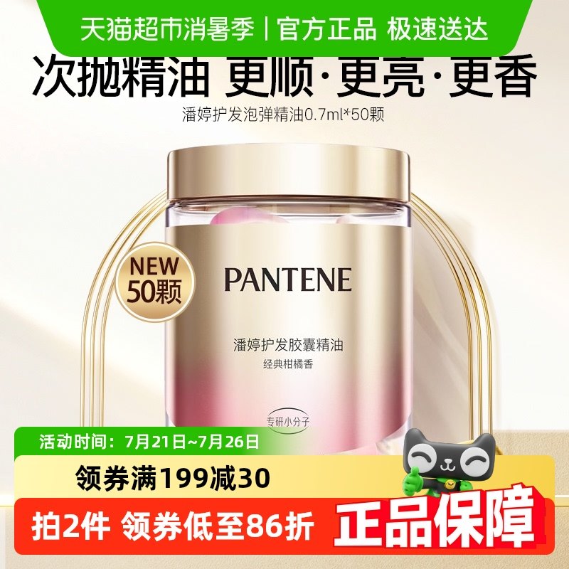 Pantene Color Brightening Capsule Essential Oil - 0.7ml x 50