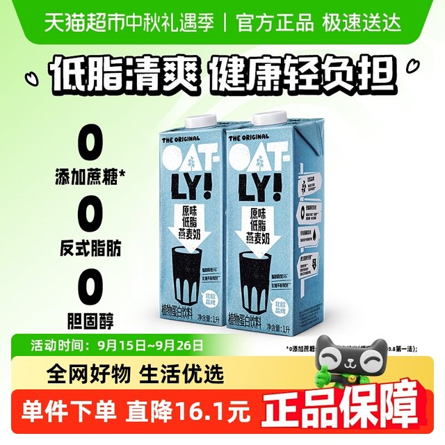 OATLY Oat Li Low Fat Oat Milk 2L Plant Protein Beverage Breakfast 0 ...