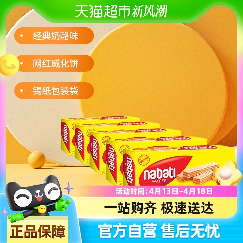 Richeese Naboti Cheese Wafer Biscuits - 725g (5 x 145g)
