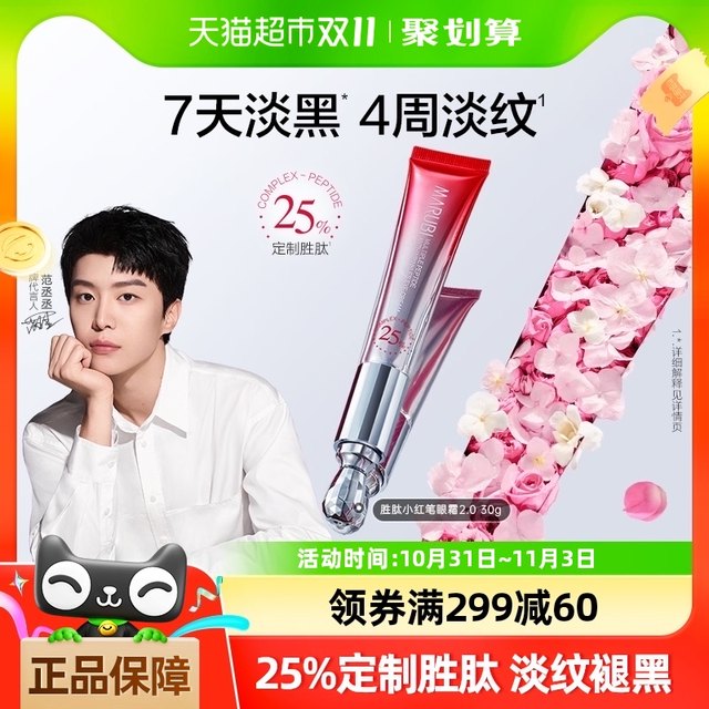 Marumi Second Generation Little Red Pen Eye Cream 30g Multiple Peptides ...