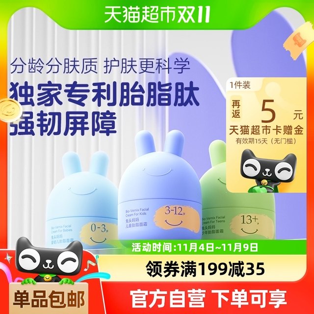 Rabbit head mother children's face cream age-specific fetal fat barrier ...