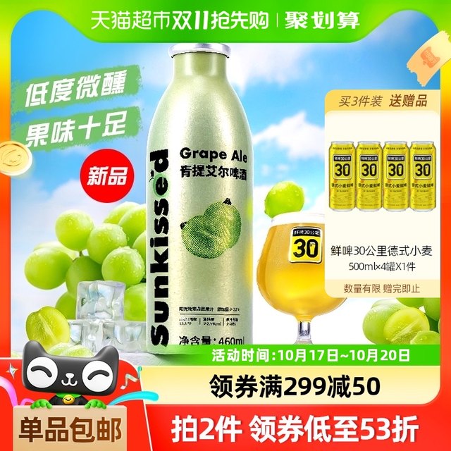 Fresh beer 30 kilometers fruit beer craft beer Qingti Ale 460ML*4 cans ...