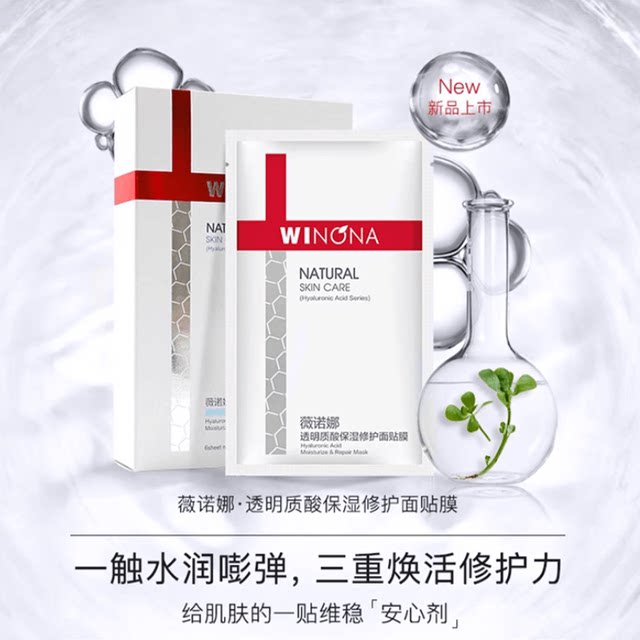 Winona Hyaluronic Acid Moisturizing and Repairing Mask 6 pieces * 2 ...