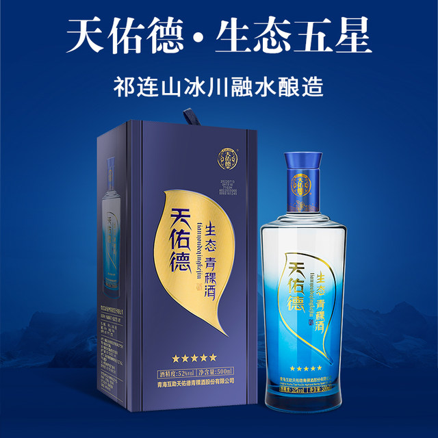 Tianyou Qingyan wine 52 degrees ecological five -star 500ml single ...