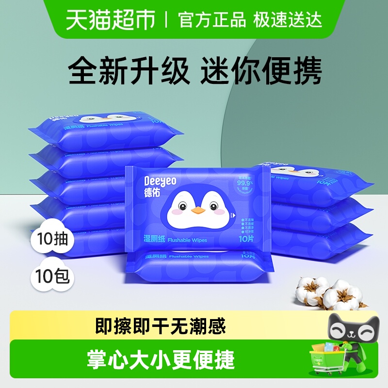 Deyou Penguin Wet Toilet Paper - 10 Packs of Portable Cleaning Wipes