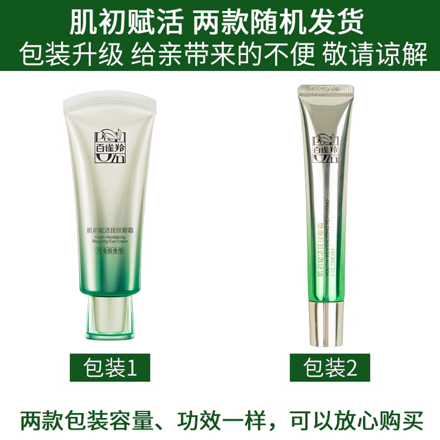 Pechoin Revitalizing Eye Cream Moisturizing and Lightening Dark Circles ...