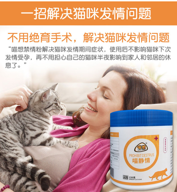 Meow Want Meow Quiet Cat Use Inhibition Powder for Male and Female Cats ...