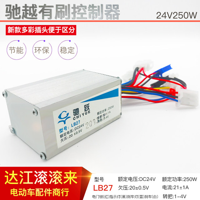 Chiyue LB27 brushed controller 24V250W Viagra special little dolphin ...