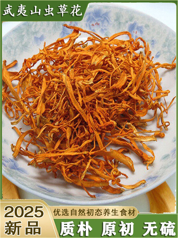 Cordyceps Flower 150g - Shaowu Specialty, Fujian