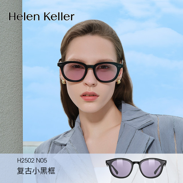 Helen Keller Wang Yibo same style fashionable small frame sunglasses ...