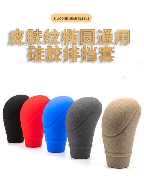 Car manual gear shift cover oval gear cover silicone leather texture ...